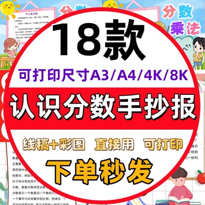数学认识分数手抄报小报模板彩色黑白线稿可打印素材电子版