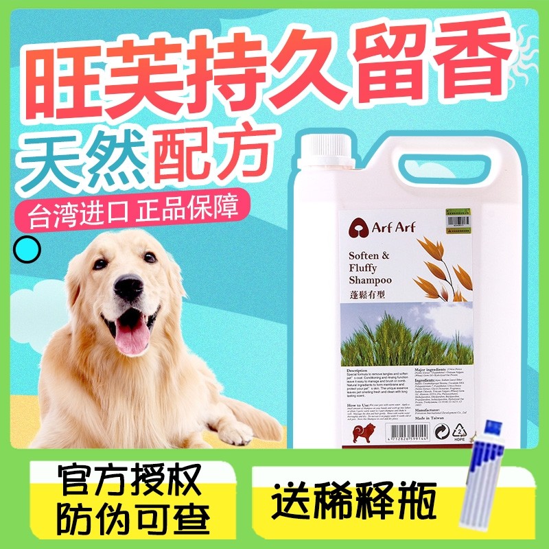 yaya宠物ArfArf/旺芙宠物狗狗沐浴露浴液香波护毛素台湾大桶装4L_虎窝淘