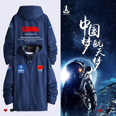 中国航天工作服外套风衣定制LOGO
