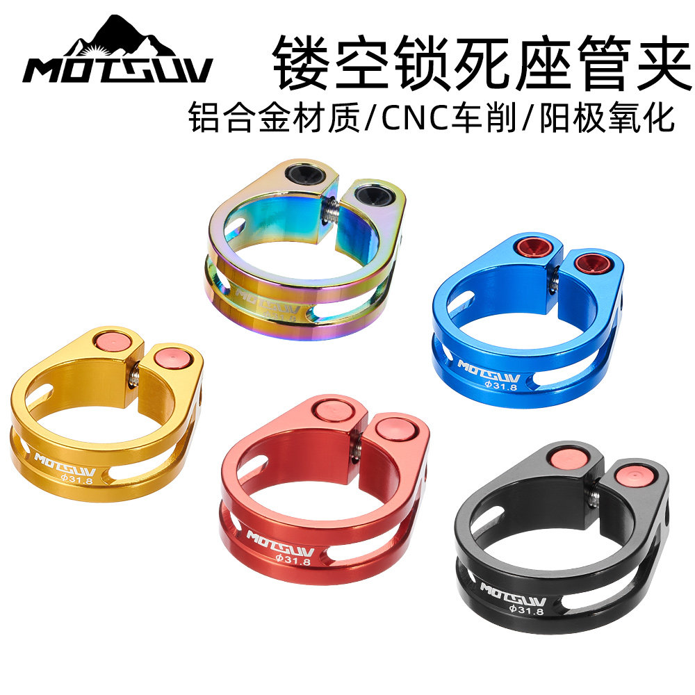 山地车公路自行车座杆锁死夹环锁扣CNC座管固定夹子31.8mm/34.9mm
