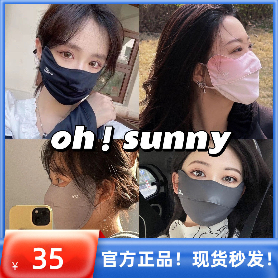 正品授权!ohsunny防晒口罩透气护眼角腮红全脸防辐射冰丝紫外线