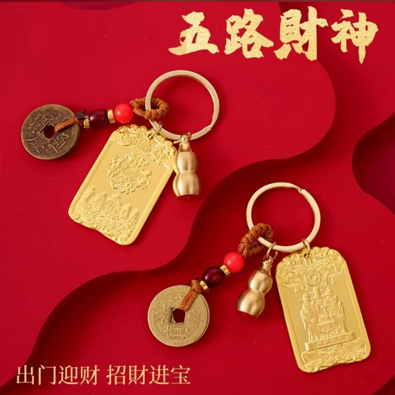 五路财神钥匙扣挂件创意十二生肖钥匙扣挂饰男女随身礼物包包挂饰