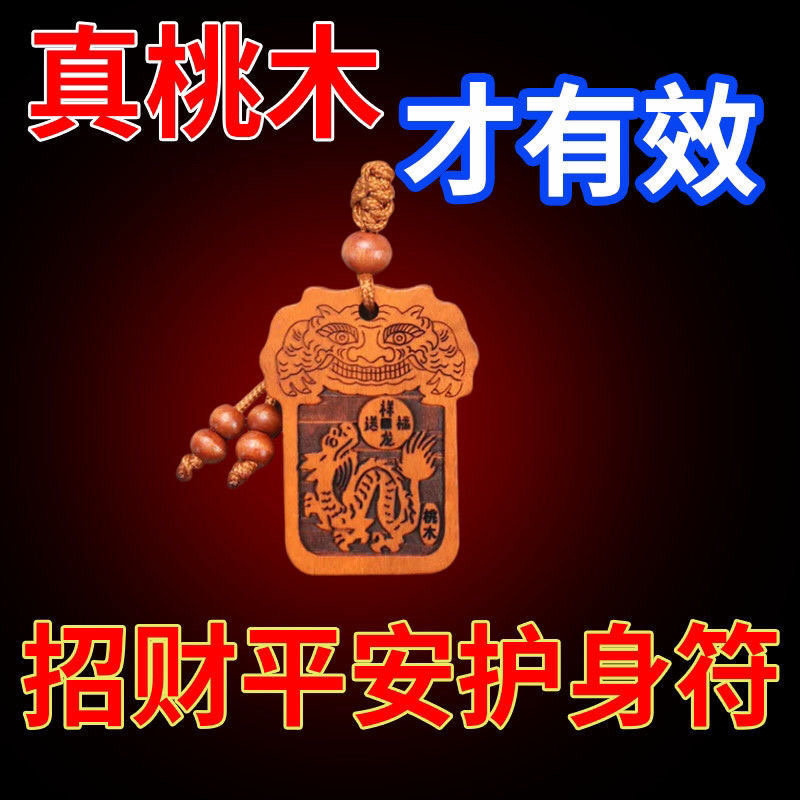 真桃木十二生肖钥匙扣挂件护身招财转运保平安挂饰创意汽车吊坠