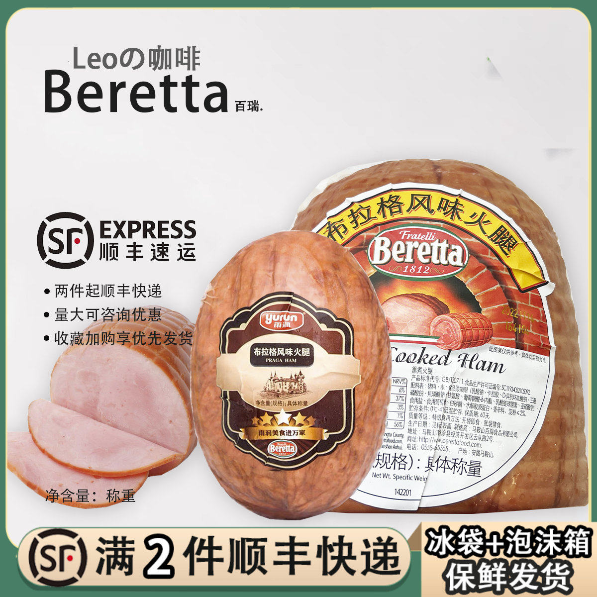 Beretta百瑞布拉格火腿雨润意式烟熏风味Praga Ham即食巨型大火腿_虎窝淘