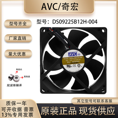 AVCDS09225B12H双滚珠风扇