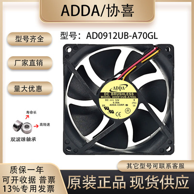 ADDAAD0912UB-A70GL散热风扇