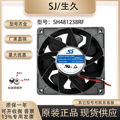 生久SH481238RF散热风扇