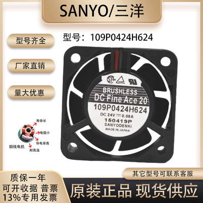 三洋109P0424H624散热风扇