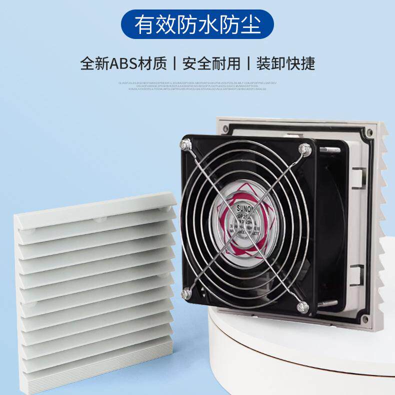 机柜百叶窗配电箱散热风扇轴流风机防尘网罩zl-803/4通风过滤网组