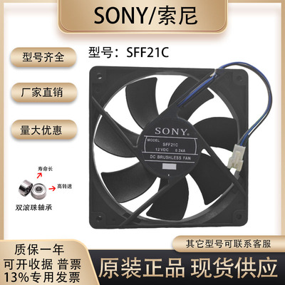 SFF21C12025散热风扇