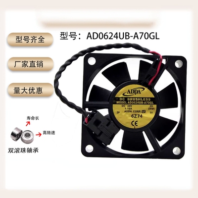 散热风扇ADDAAD0624UB-A70GL