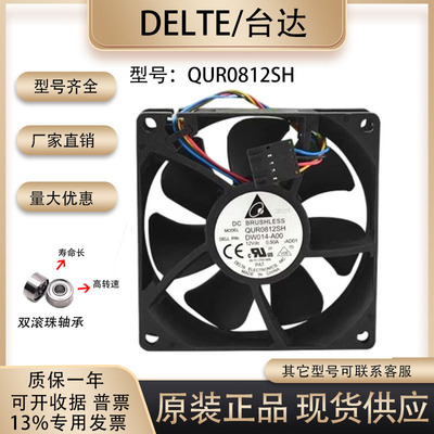 台达QUR0812SH散热风扇