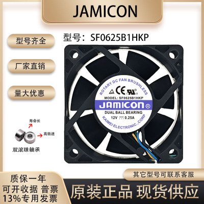 JAMICONSF0625B1HKP散热风扇