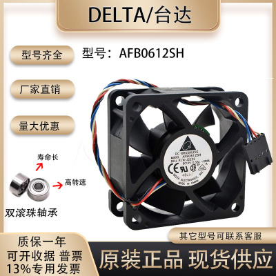 AFB0612SH台达散热风扇