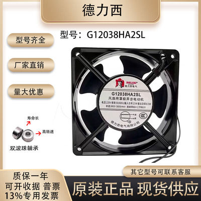 德力西散热风扇G12038HA2SL