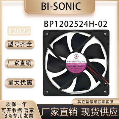 百瑞BP1202524H-02散热风扇