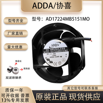 ADDAAD17224MB5151MO散热风扇