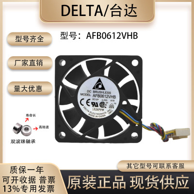台达AFB0612VHB散热风扇