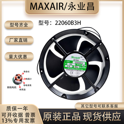 MaxairBT22022060B3H风扇22CM