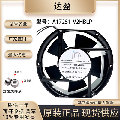 风扇A17251-V2HBLP17251