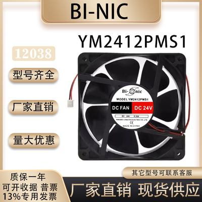Bi-nicYM2412PMS1散热风扇
