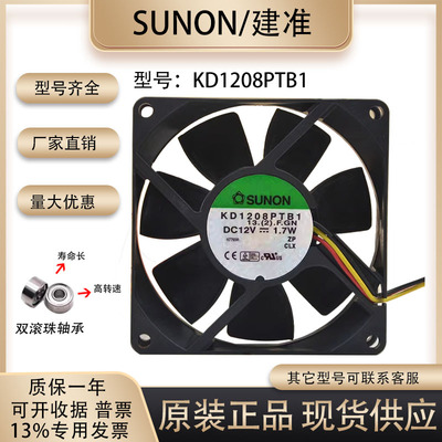 SUNOSTIK电脑静音电源风扇
