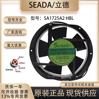 SEADASA1725A2HBL风扇