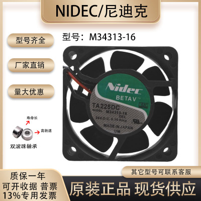 NIDEC/尼得科M34313-16散热风扇