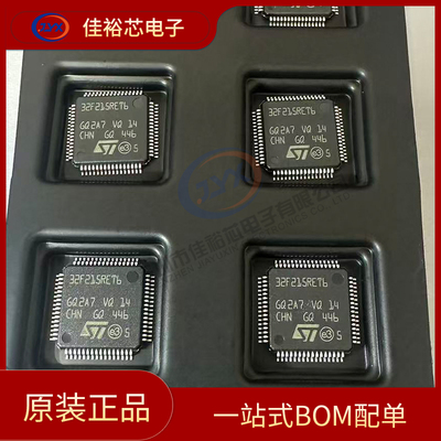 全新原装 ST(意法半导体) STM32F215RET6 LQFP-64 微控制器芯片
