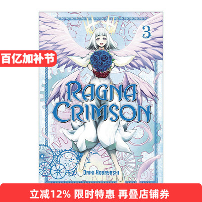 英文原版 Ragna Crimson 03 狩龙人拉格纳03 同名日本热血动漫漫画 小林大树Daiki Kobayashi 英文版 进口英语原版书籍