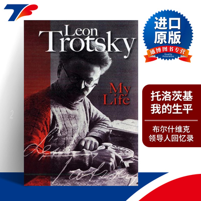 英文原版 My Life 托洛茨基 我的生平 Leon Trotsky传记 英文版 进口英语原版书籍