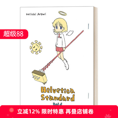 英文原版 Helvetica Standard Bold 日常前的短篇小合集1 爆笑喜剧类漫画 日常作者荒井圭一Keiichi Arawi 脑洞大开 英文版进口书