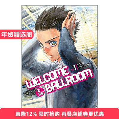 英文原版 Welcome to the Ballroom 1 舞动青春1 同名动漫漫画 竹內友 讲谈社 英文版 进口英语原版书籍