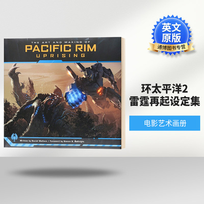 太平洋雷霆再起设定集