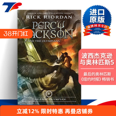 英文原版 Percy Jackson and the Olympians 5 The Last Olympian  波西杰克逊与奥林匹斯5 最后的奥林匹斯 英文版 进口英语书籍