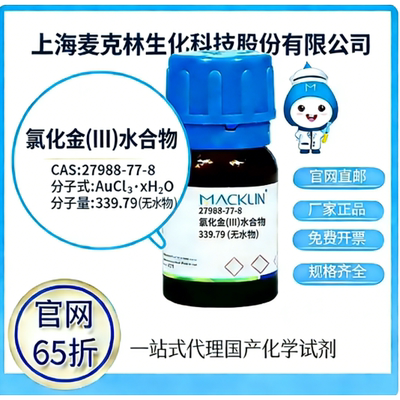 麦克林试剂厂家直销价格优惠