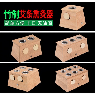 艾条熏灸器竹制艾灸盒温灸器