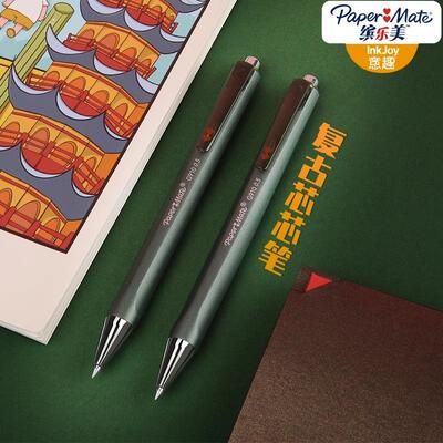 papermate缤乐美G910复古心心笔低重心中性笔黑进口油墨速干好写