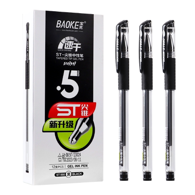 宝克盖帽速干油墨ST尖锥中性笔