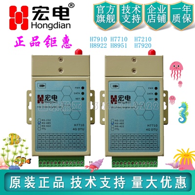 宏电7710DTUH7710Sh7710C特价