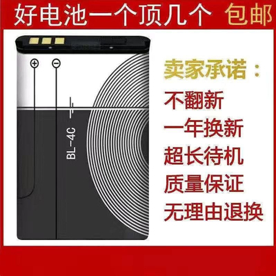 适用于诺基亚BL-4C手机电池6300 6100 1202 X2 2220S C2-05 2690