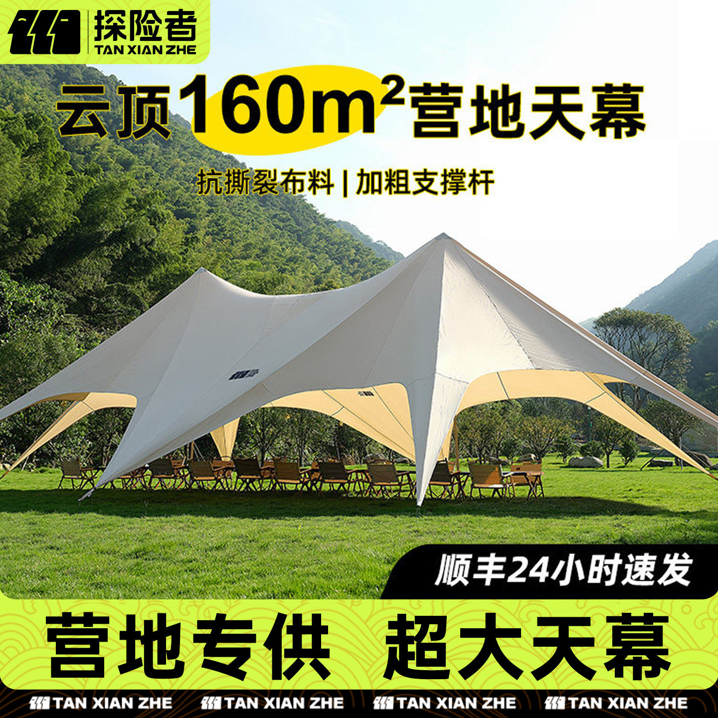 探险者户外超大天幕双峰三峰帐篷露营云顶大型营地防晒防雨遮阳棚