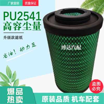 K2541PU空气滤芯适用新款东风天锦KR国五AF4405囯六AA90214空滤