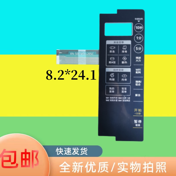 适用于微波炉面板M3-L205C 触摸触屏按键板薄膜开关带排线