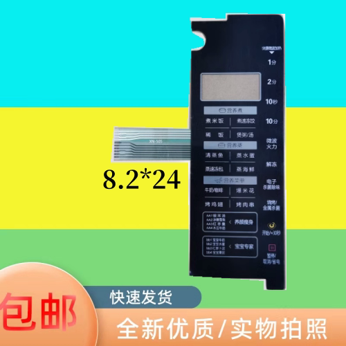 适用于美的微波炉面板 EG7XCGW6-NA触摸触屏按键薄膜带排线