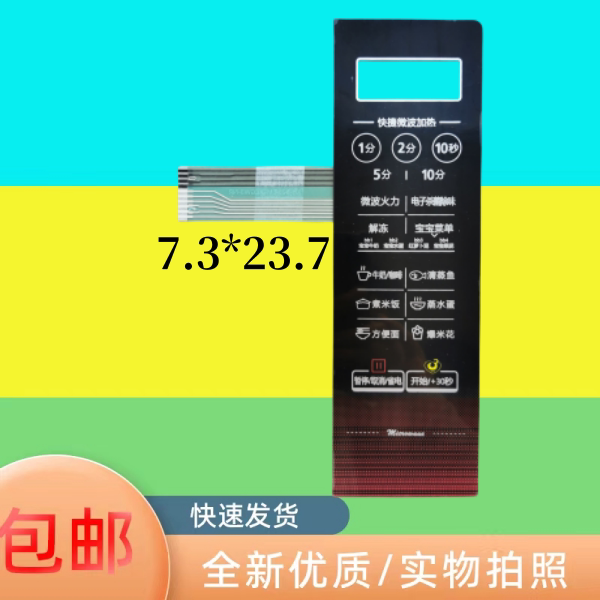 适用于微波炉面板EM7KCGW3-NR触屏触摸按键薄膜板带排线