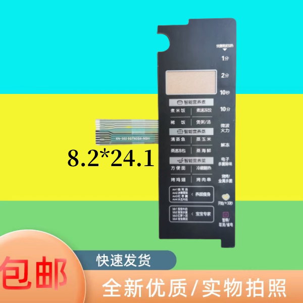 适用于微波炉面板EG7XCG6-NSH 触摸按键 薄膜开关触屏带排线