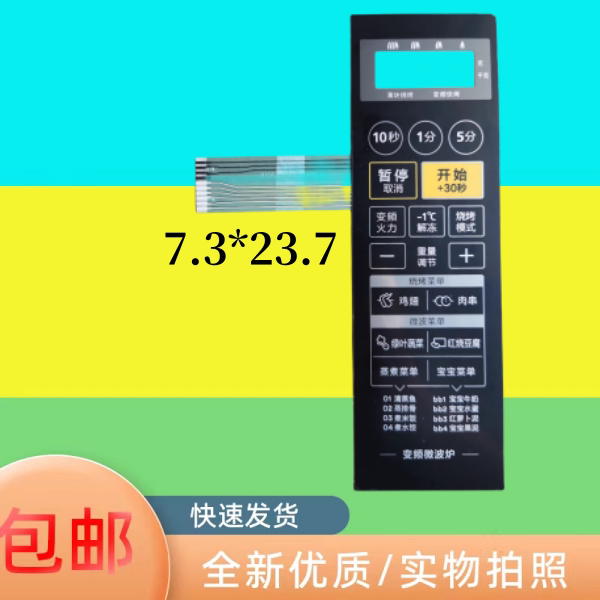 适用于微波炉面板M1-L201B 黑色触屏触摸按键薄膜带排线