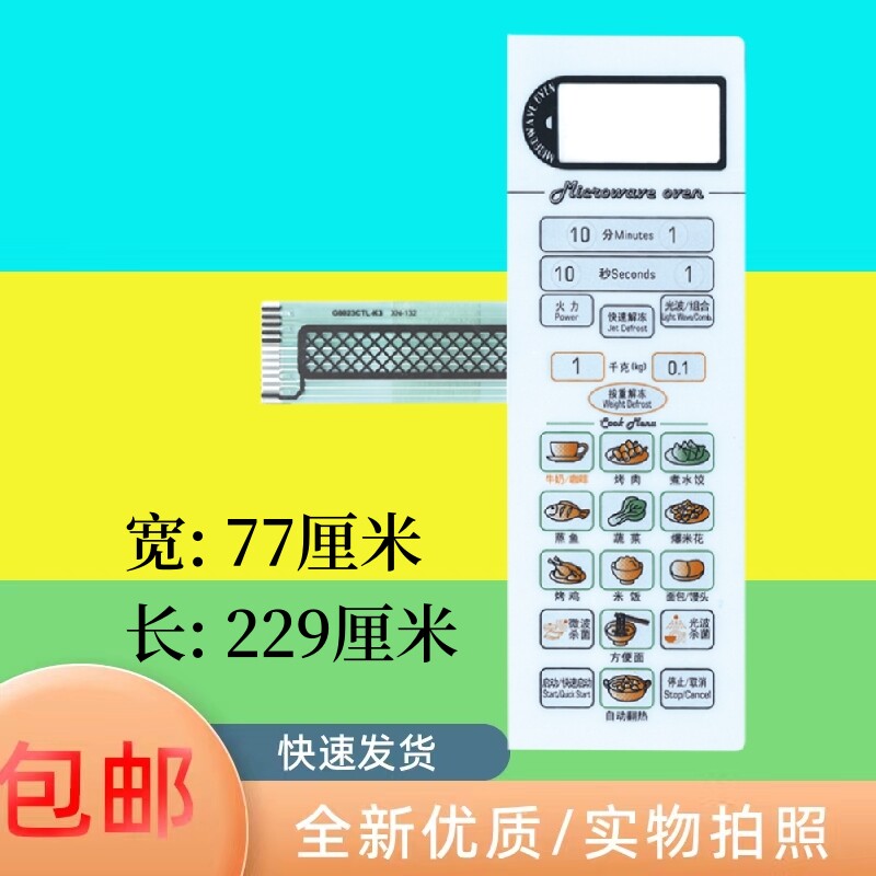 适用格兰仕微波炉面板G8023CTL-K3 G8023CSL-K3薄膜开关 白色