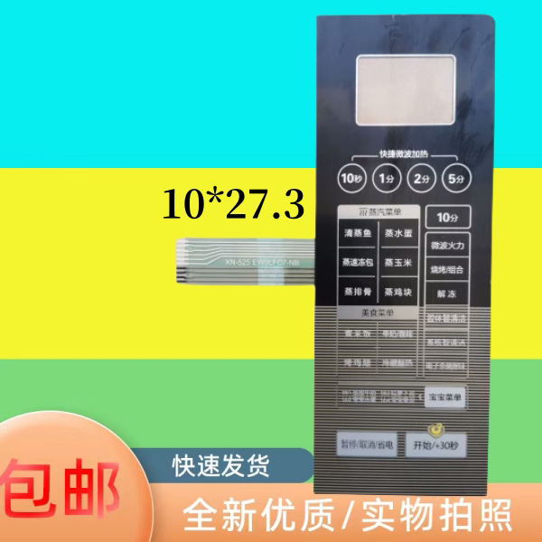 适用于微波炉面板EW0LFC7-NB 触摸按键薄膜开关